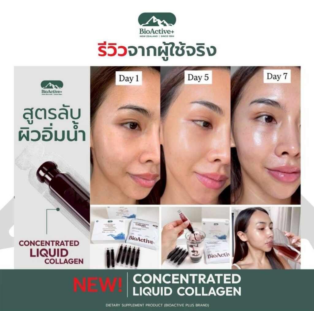 BioActive Concentrated Liquid Collagen - BioActive Brand